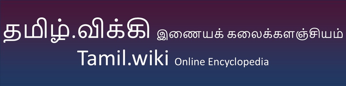 Tamil Wiki - Tamil Wiki