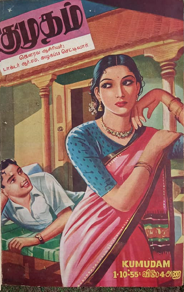 Kumudam (Magazine) - Tamil Wiki