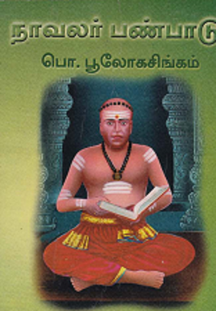 Arumuka Navalar - Tamil Wiki