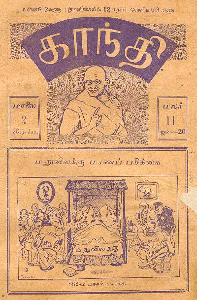 காந்தி (இதழ்) - Tamil Wiki