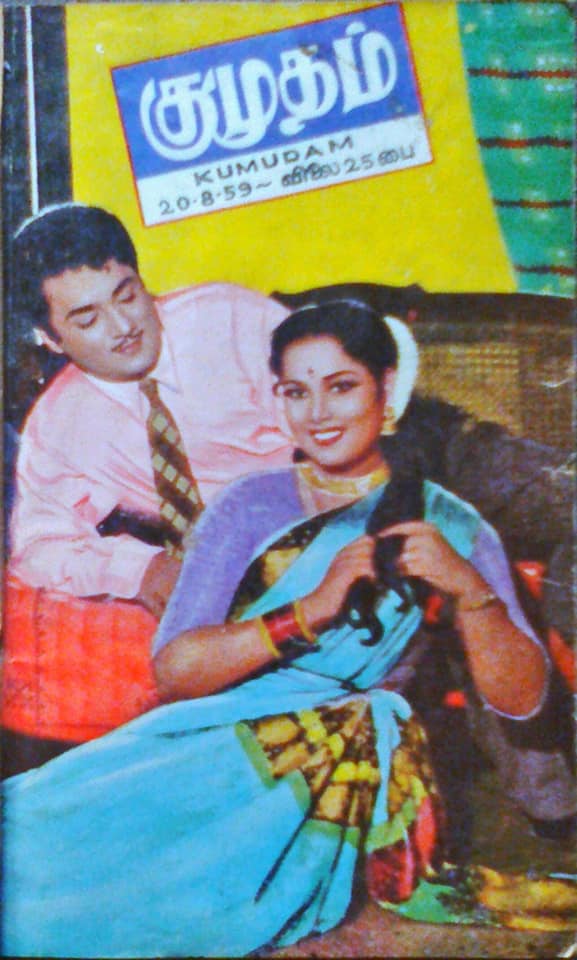 Kumudam (Magazine) - Tamil Wiki