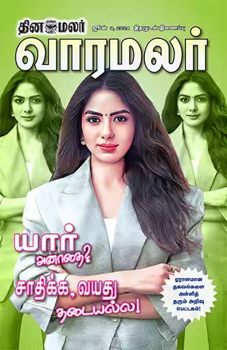 தினமலர் - Tamil Wiki