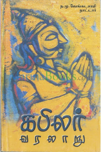 கபிலர் - Tamil Wiki
