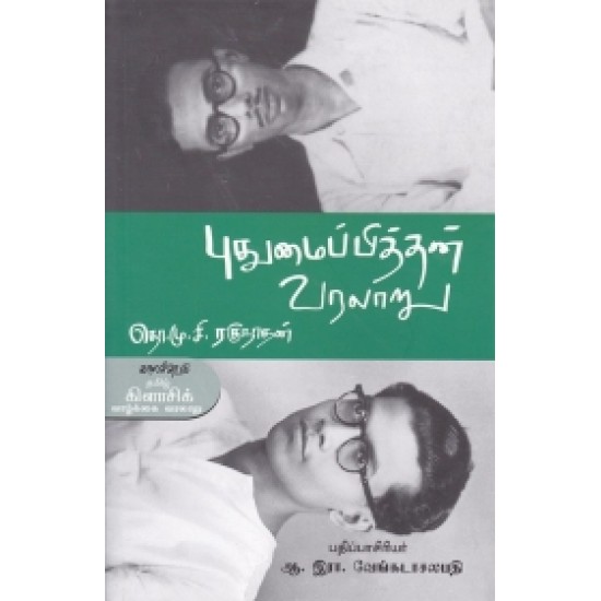 Biography - Tamil Wiki