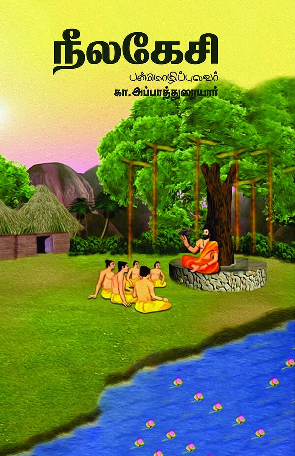 நீலகேசி - Tamil Wiki