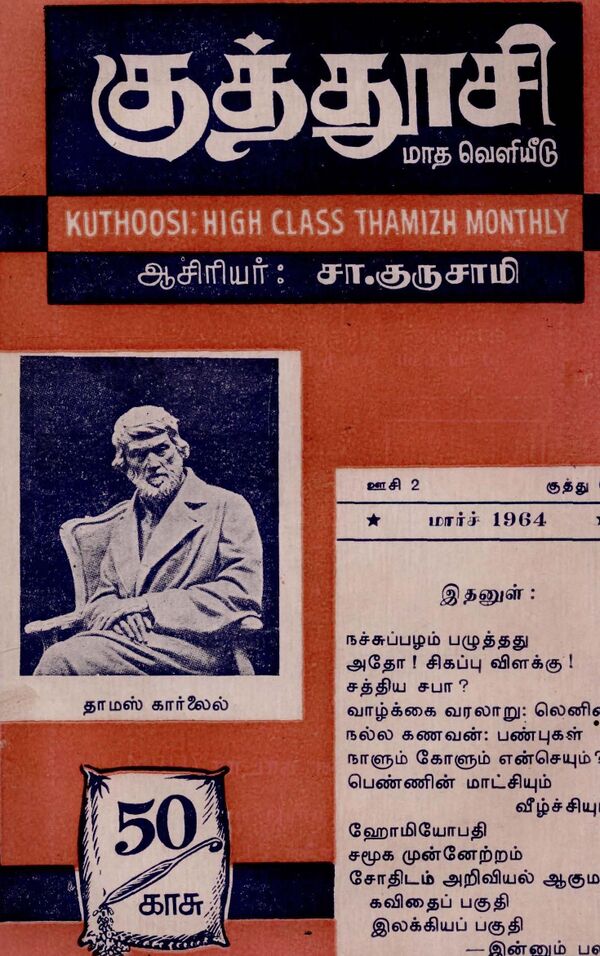 குத்தூசி (இதழ்) - Tamil Wiki