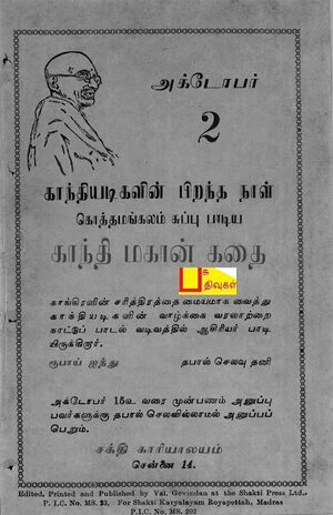 Kothamangalam Subbu - Tamil Wiki