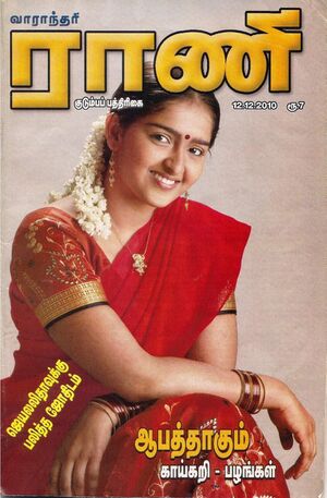 ராணி வாராந்தரி - Tamil Wiki