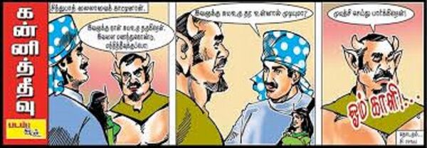 Kanni Theevu - Tamil Wiki