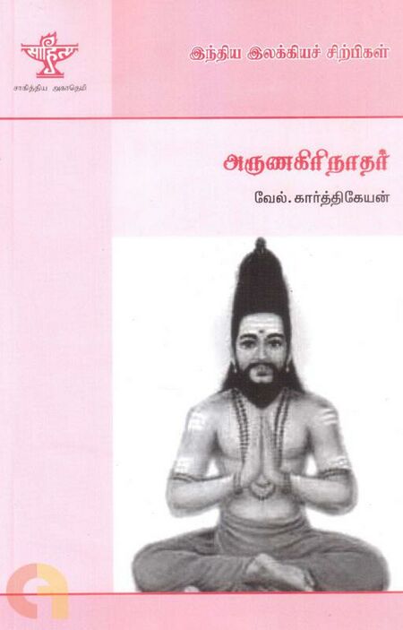 Arunagirinathar - Tamil Wiki