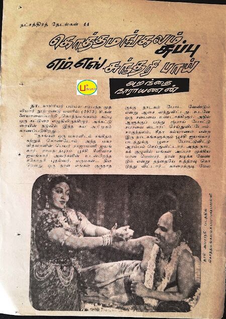 Kothamangalam Subbu - Tamil Wiki