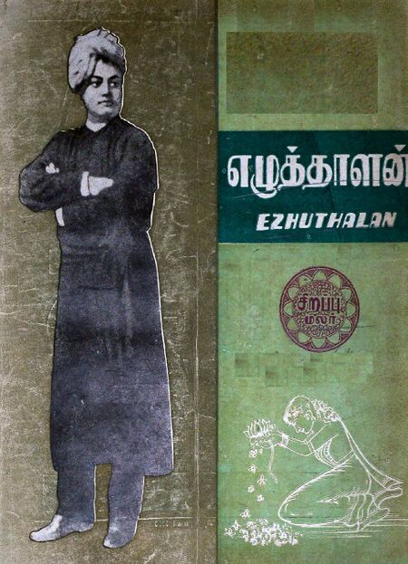 எழுத்தாளன் (இதழ்) - Tamil Wiki