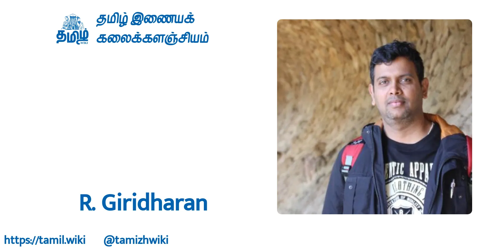 R. Giridharan - Tamil Wiki