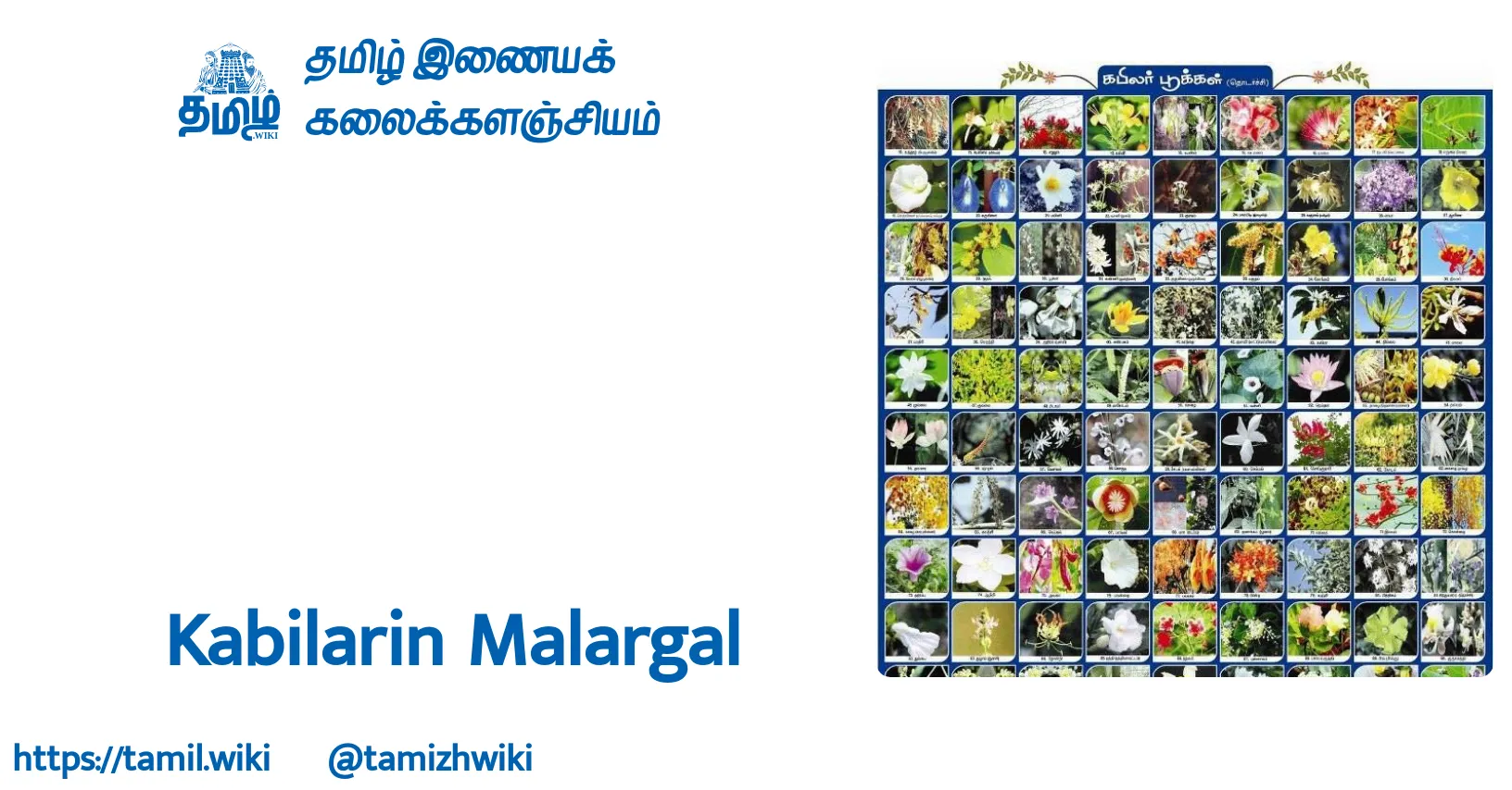 Kabilarin Malargal - Tamil Wiki