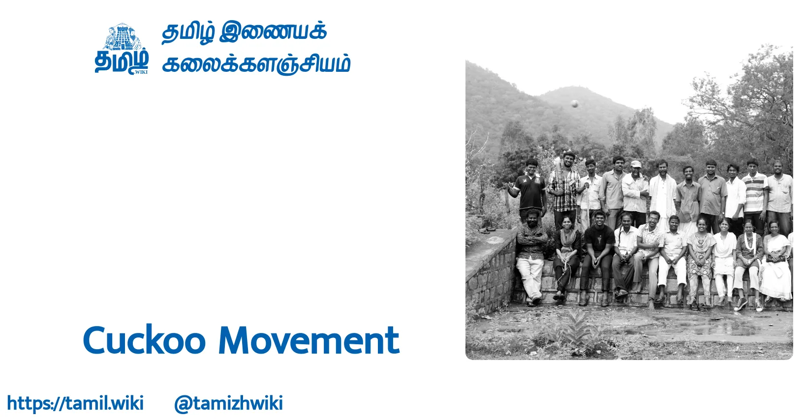 Cuckoo Movement - Tamil Wiki