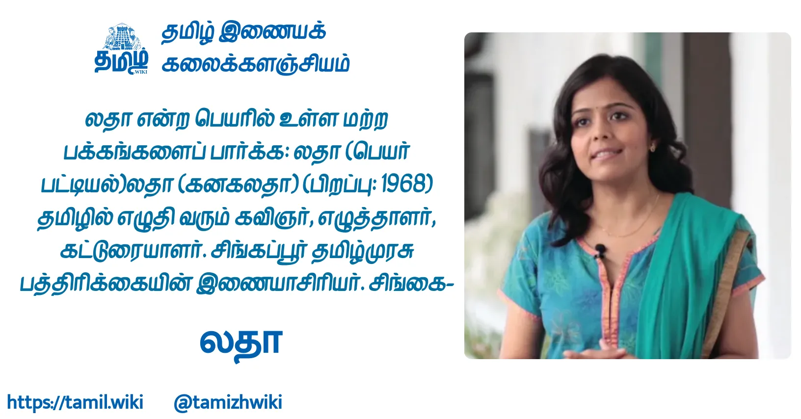 லதா - Tamil Wiki