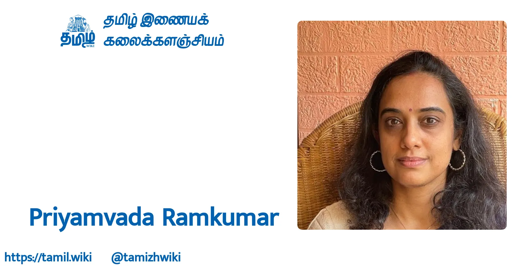 Priyamvada Ramkumar - Tamil Wiki
