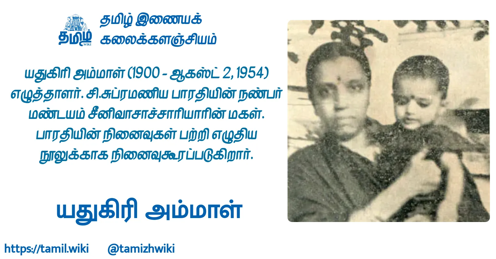 யதுகிரி அம்மாள் - Tamil Wiki