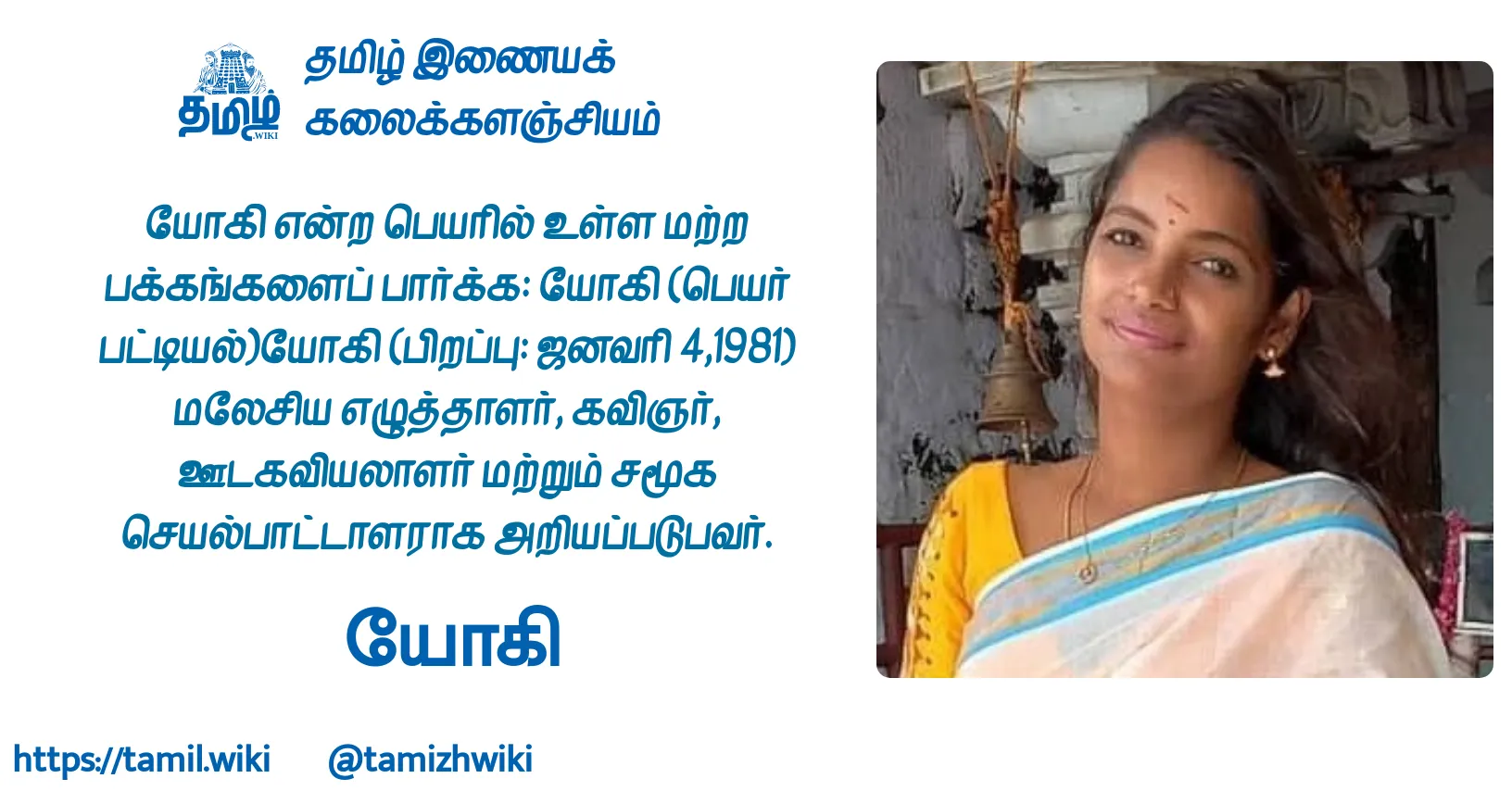 யோகி - Tamil Wiki