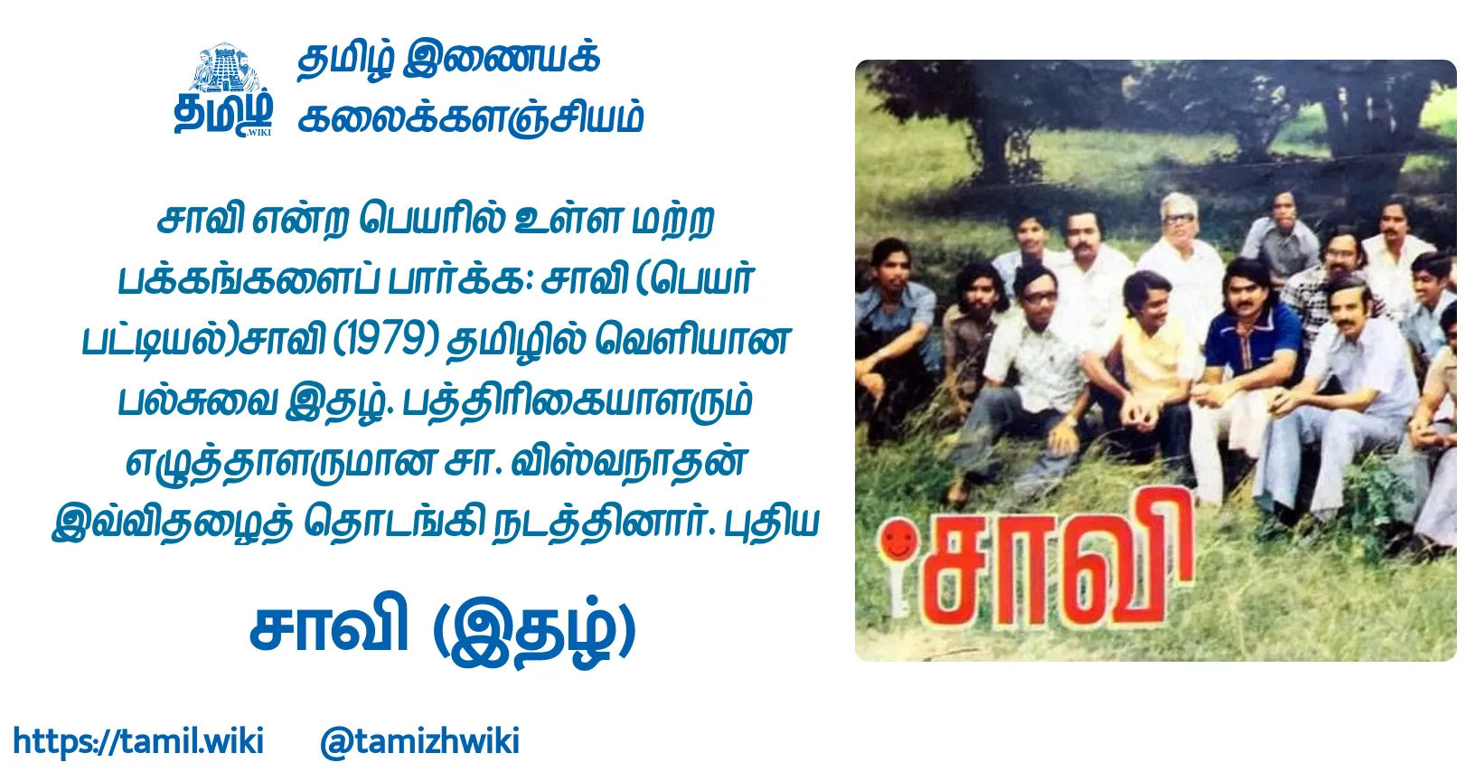 சாவி (இதழ்) - Tamil Wiki