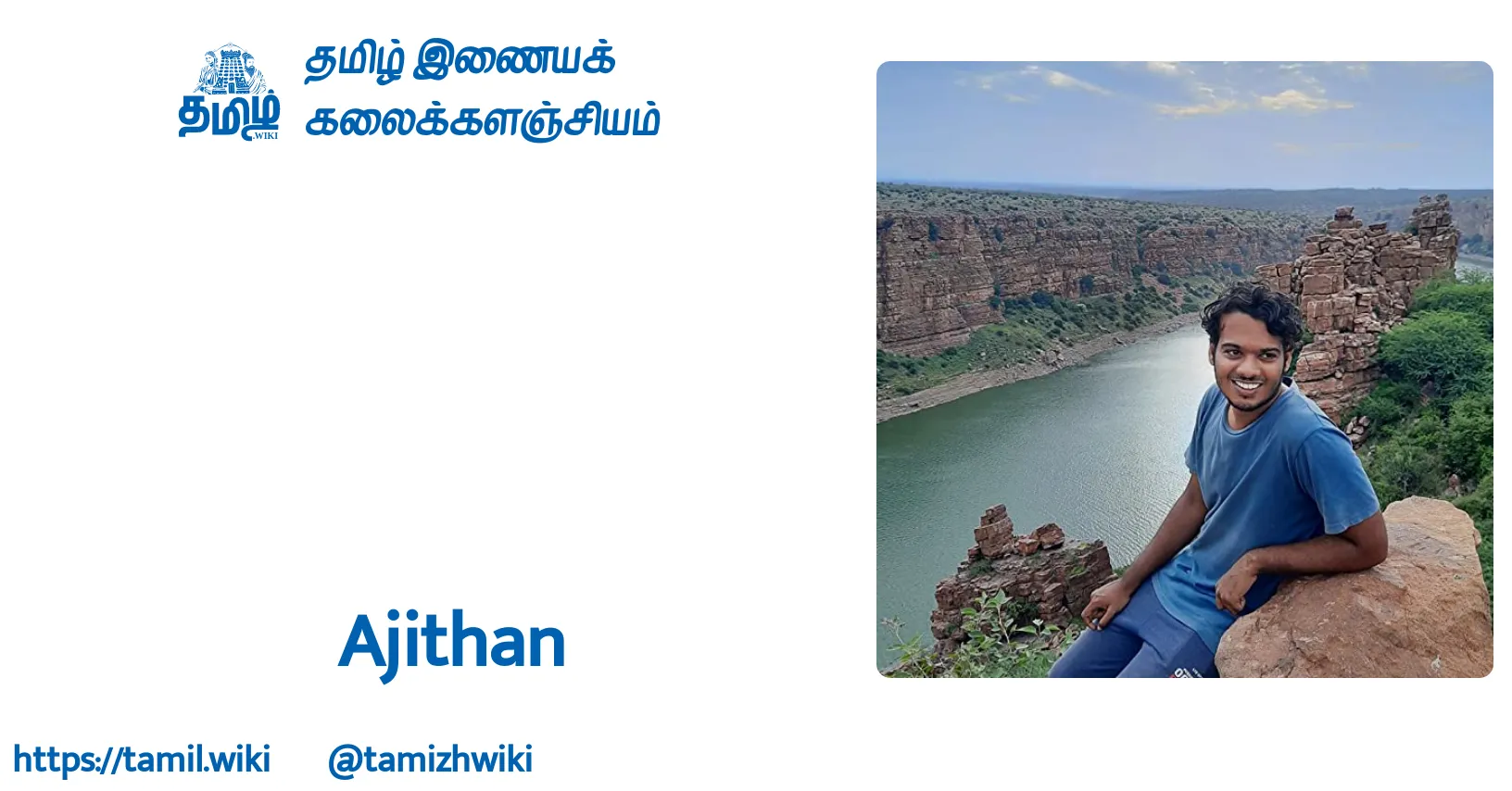 Ajithan - Tamil Wiki