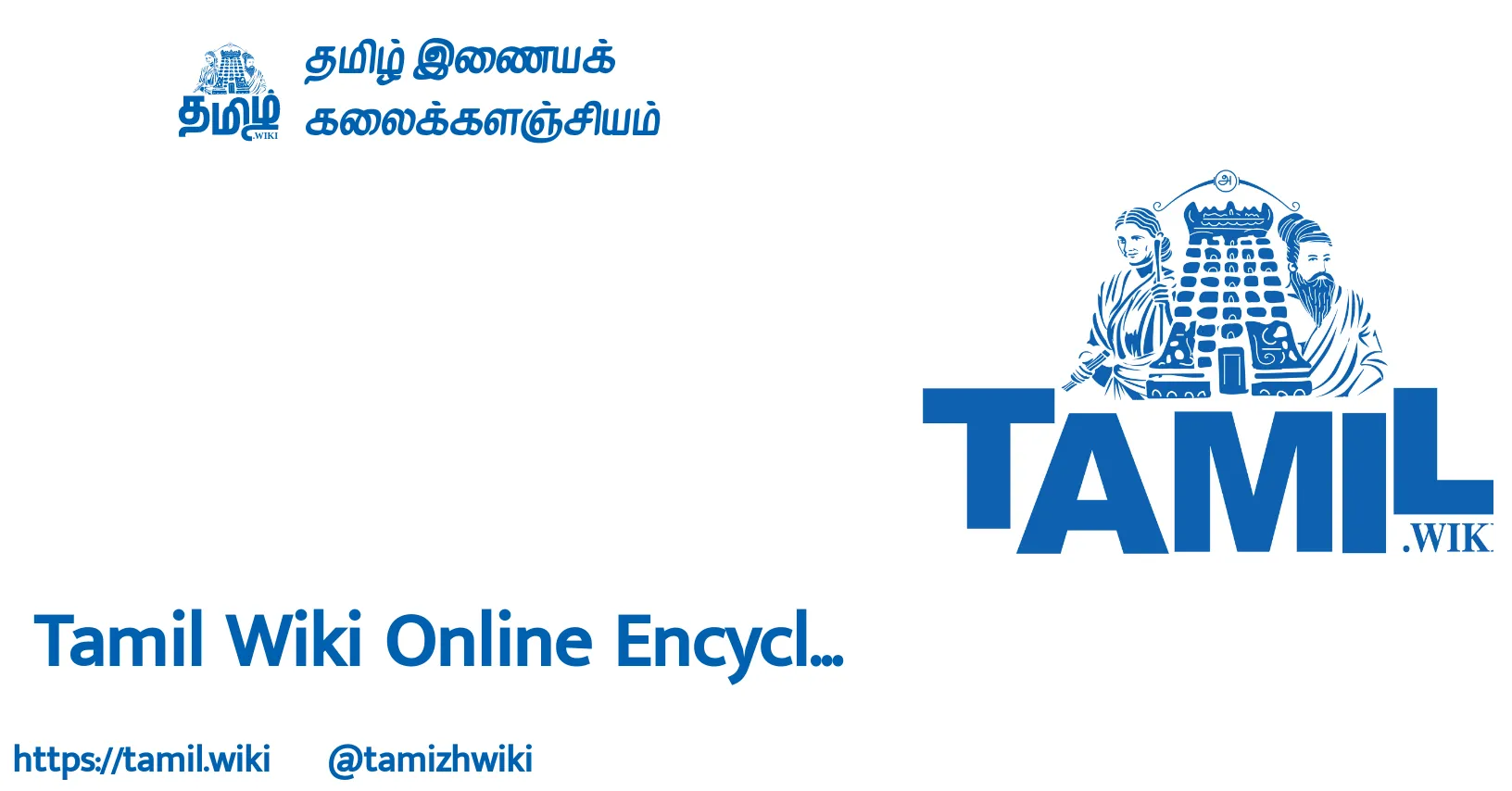 Tamil Wiki Online Encyclopedia - Tamil Wiki