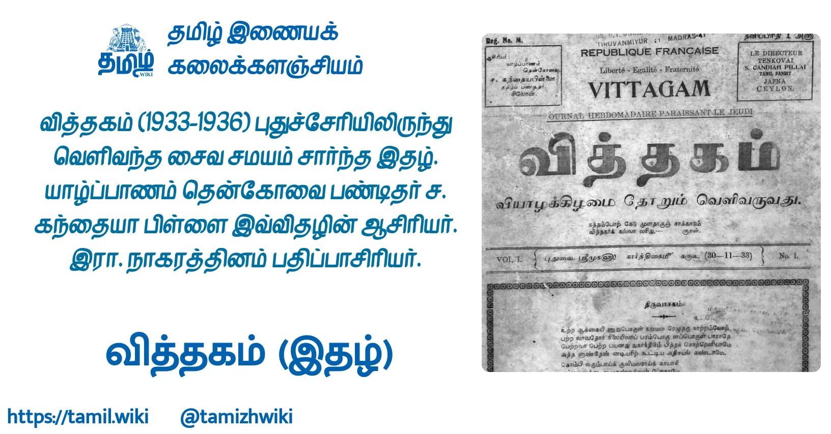 வித்தகம் (இதழ்) - Tamil Wiki
