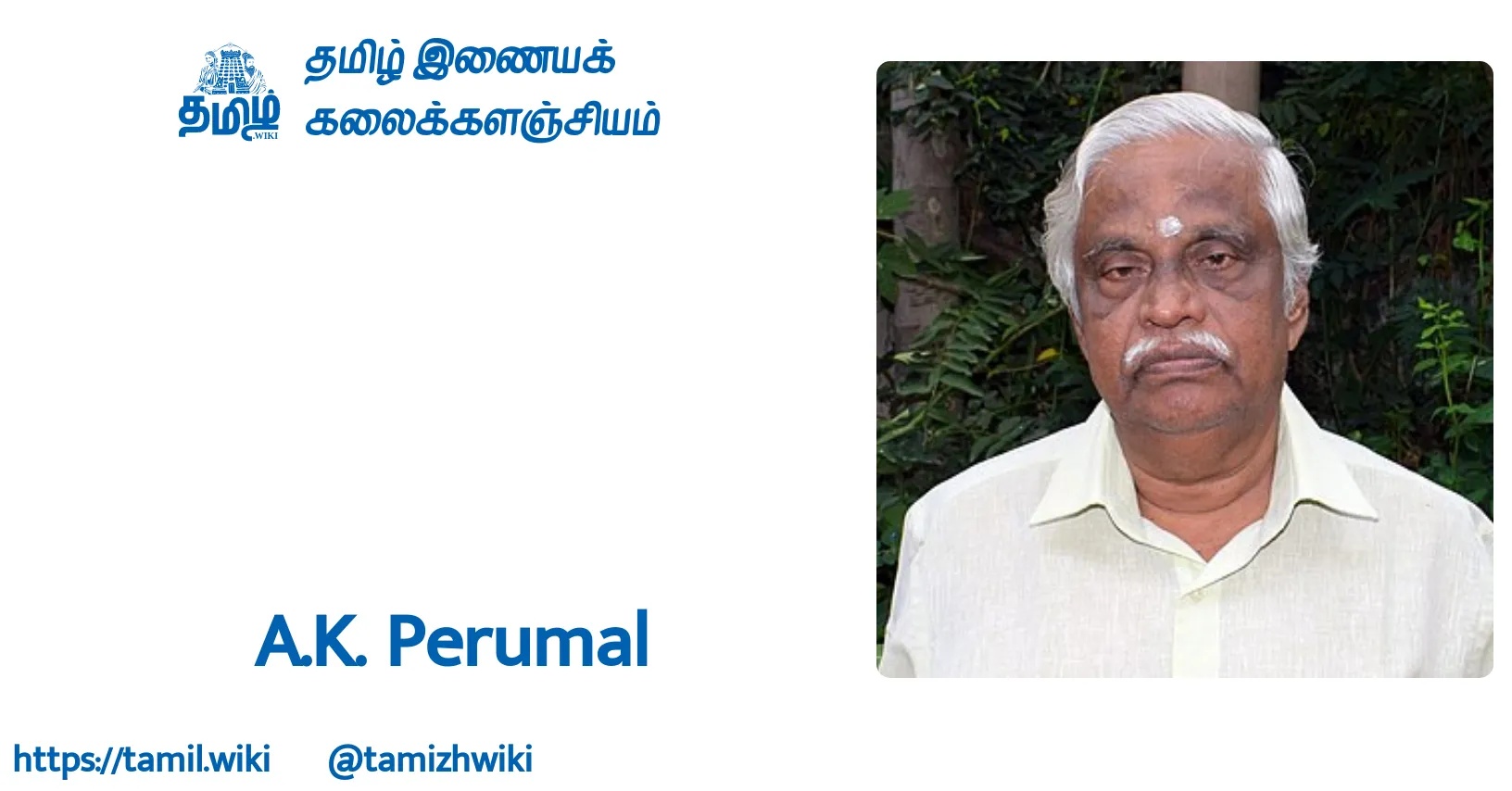 A.K. Perumal - Tamil Wiki