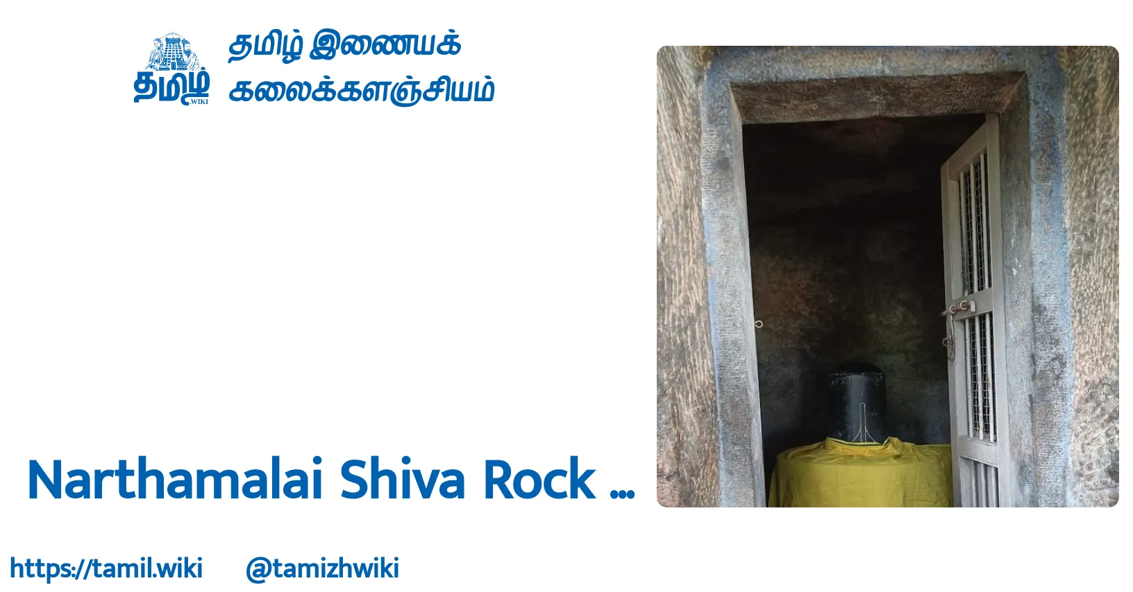 Narthamalai Shiva Rock Cut Temple - Tamil Wiki