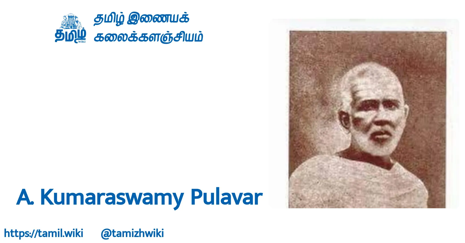 A. Kumaraswamy Pulavar - Tamil Wiki