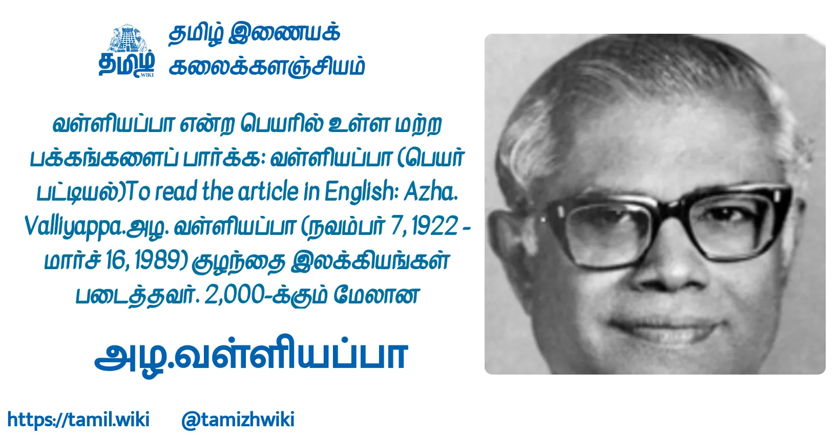 அழ.வள்ளியப்பா - Tamil Wiki