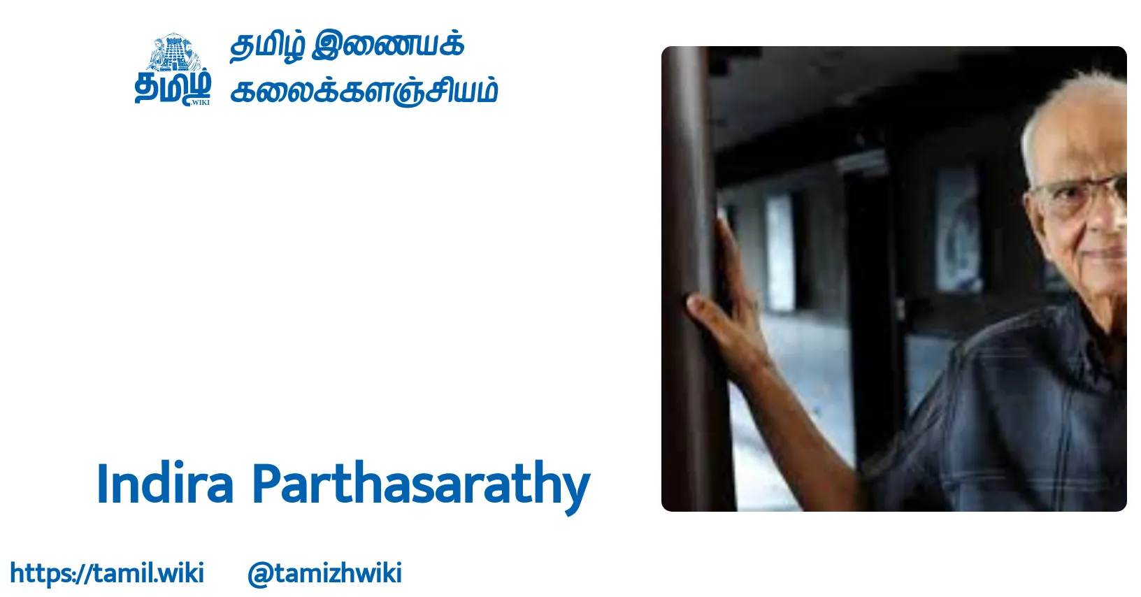 Indira Parthasarathy - Tamil Wiki