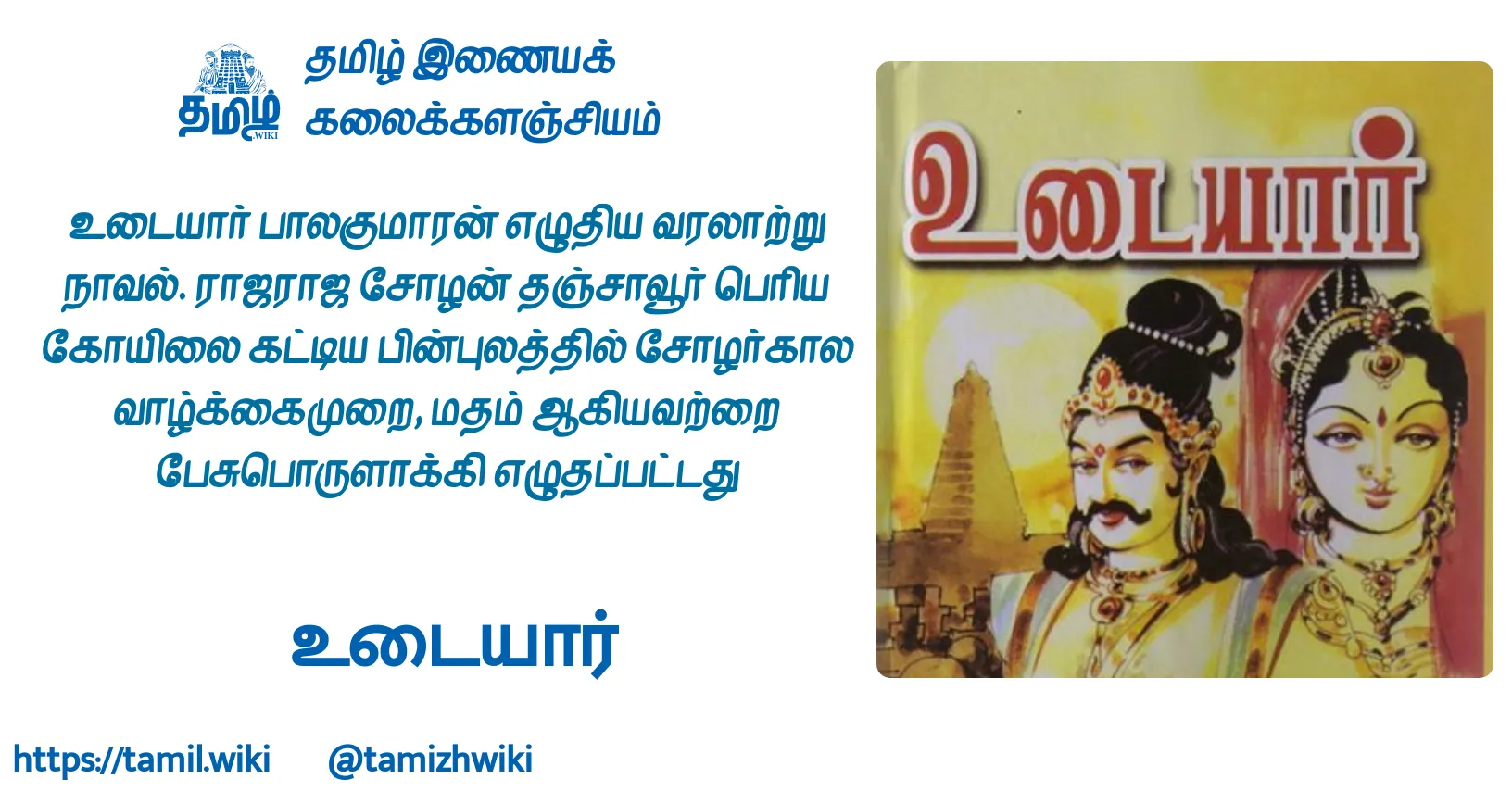 உடையார் - Tamil Wiki