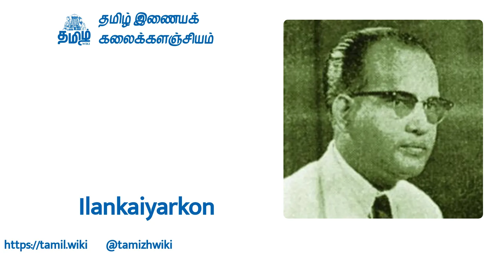 Ilankaiyarkon - Tamil Wiki