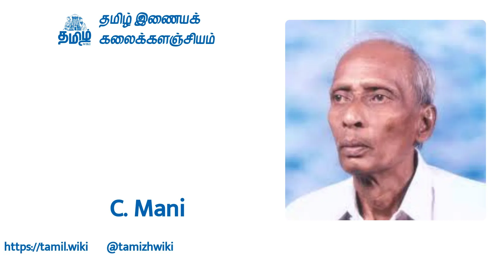 C. Mani - Tamil Wiki
