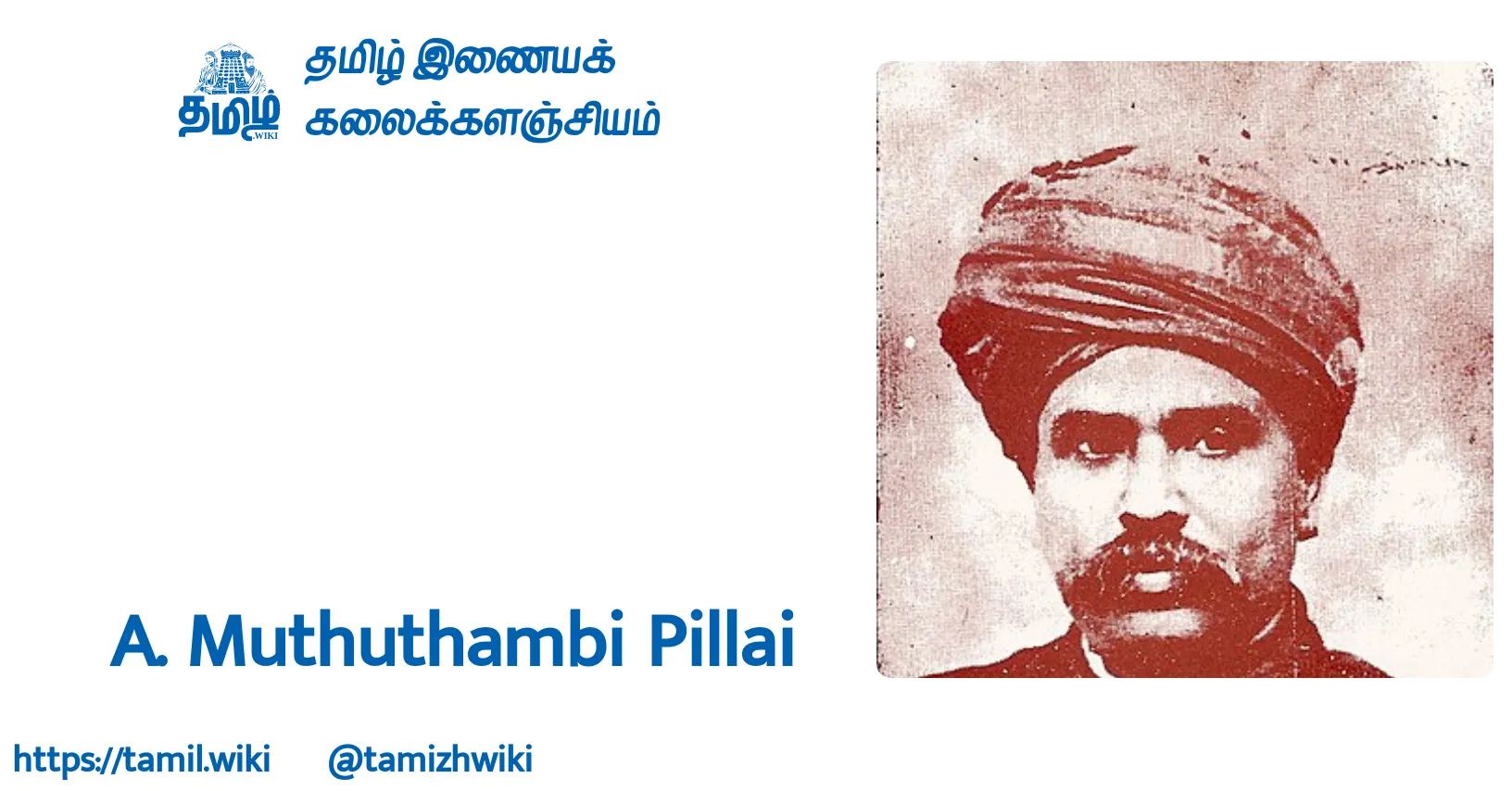 A. Muthuthambi Pillai - Tamil Wiki