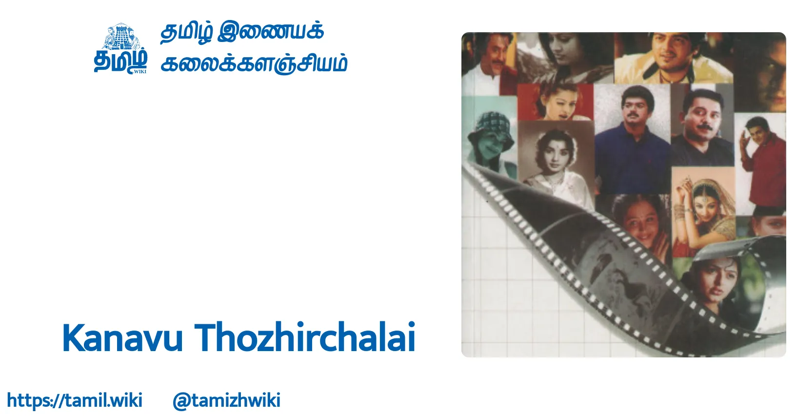 Kanavu Thozhirchalai - Tamil Wiki