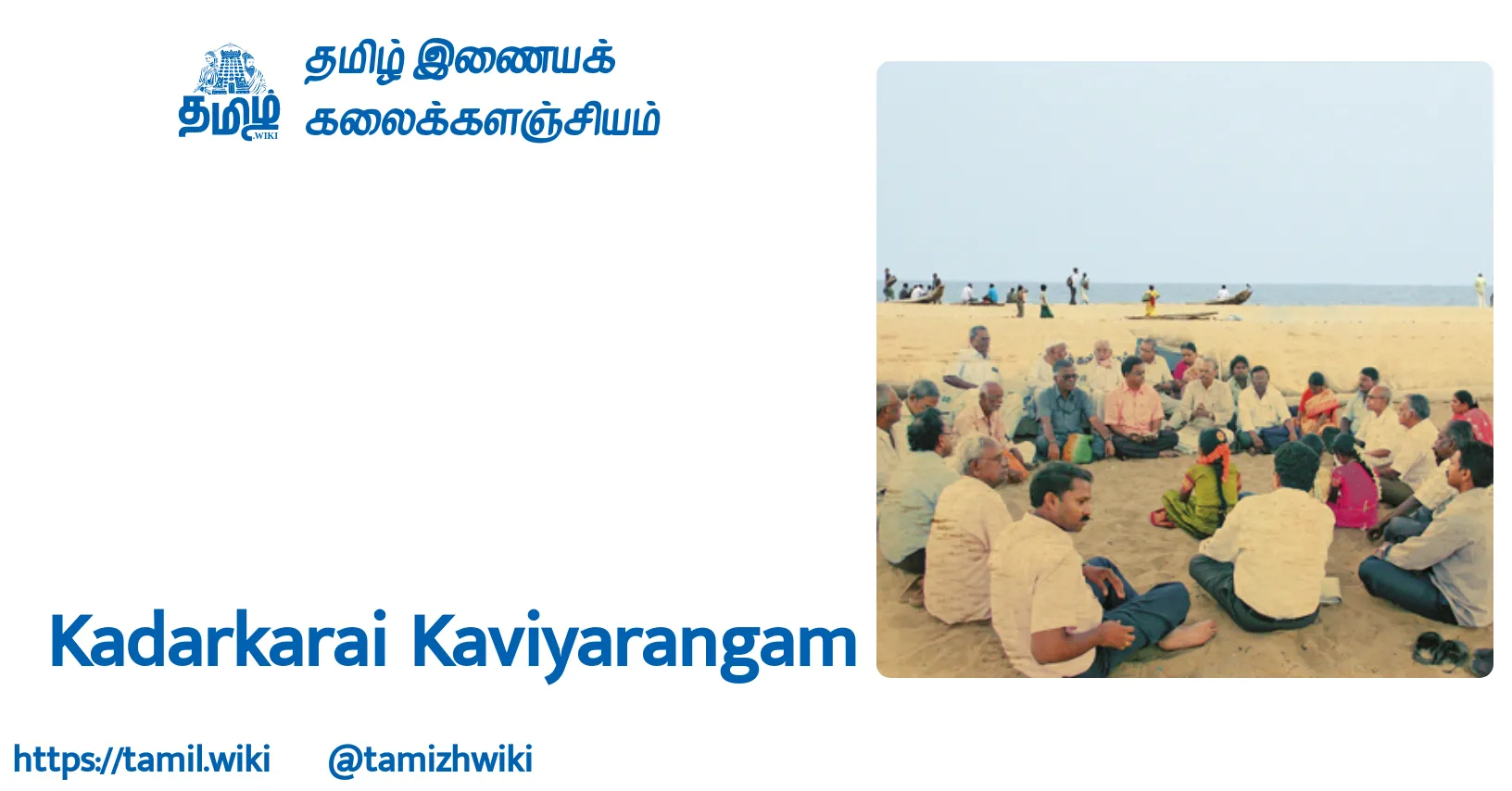 Kadarkarai Kaviyarangam - Tamil Wiki