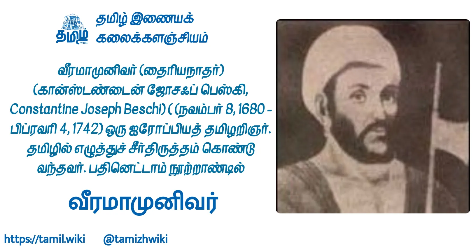 வீரமாமுனிவர் - Tamil Wiki