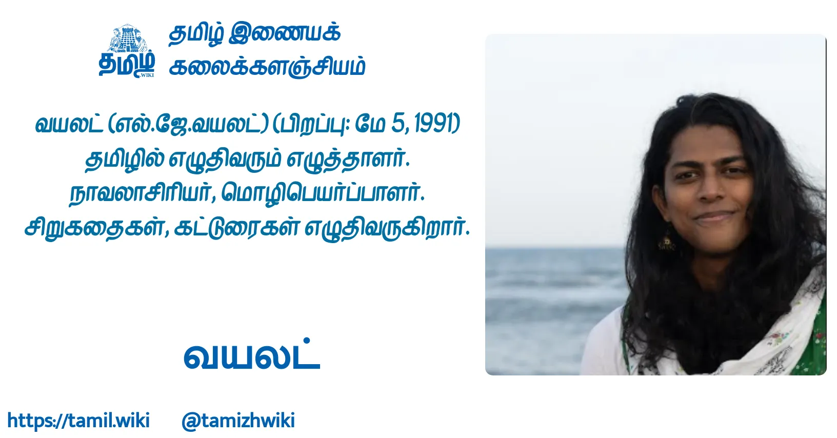 வயலட் - Tamil Wiki