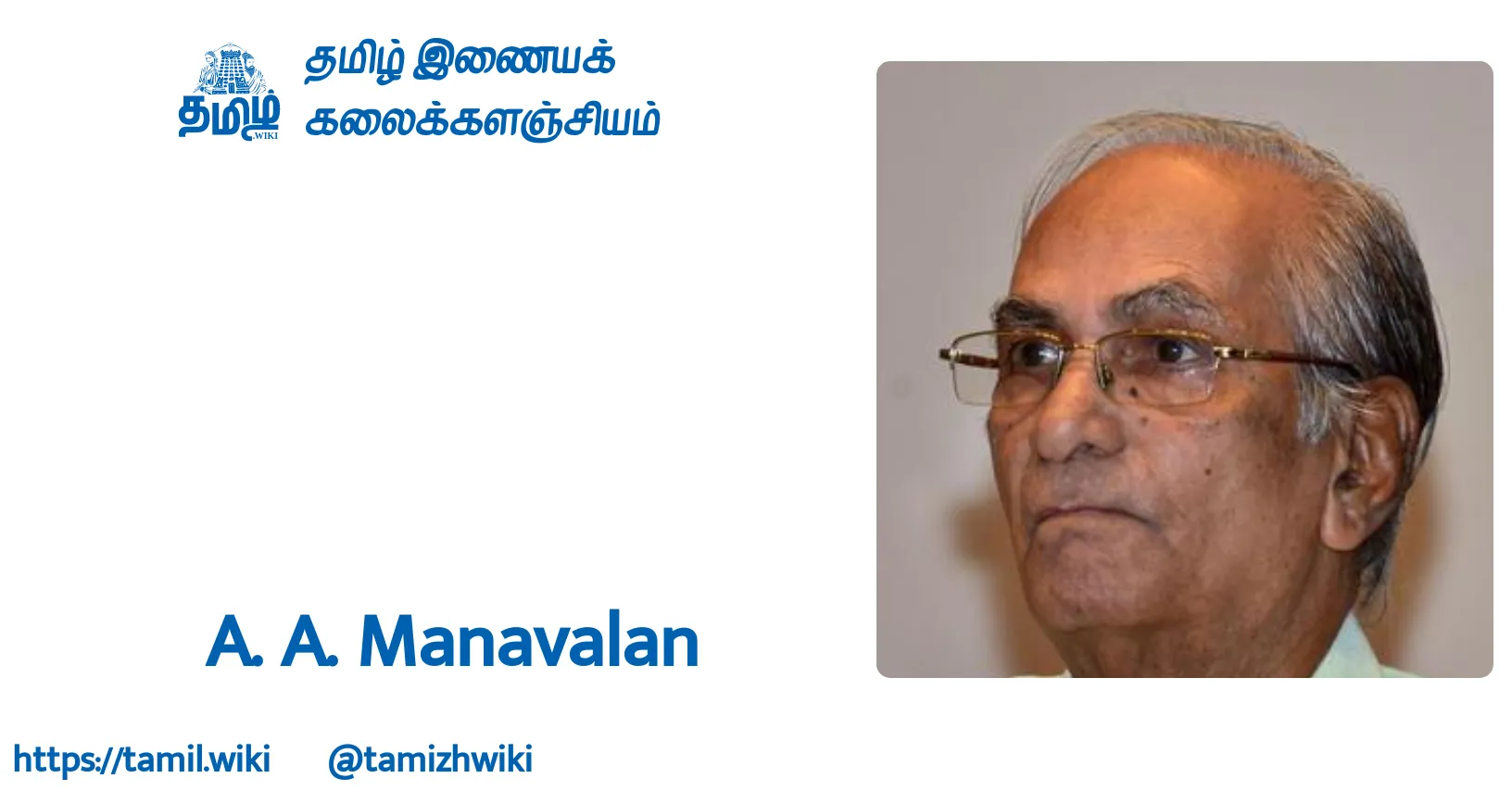 A. A. Manavalan - Tamil Wiki