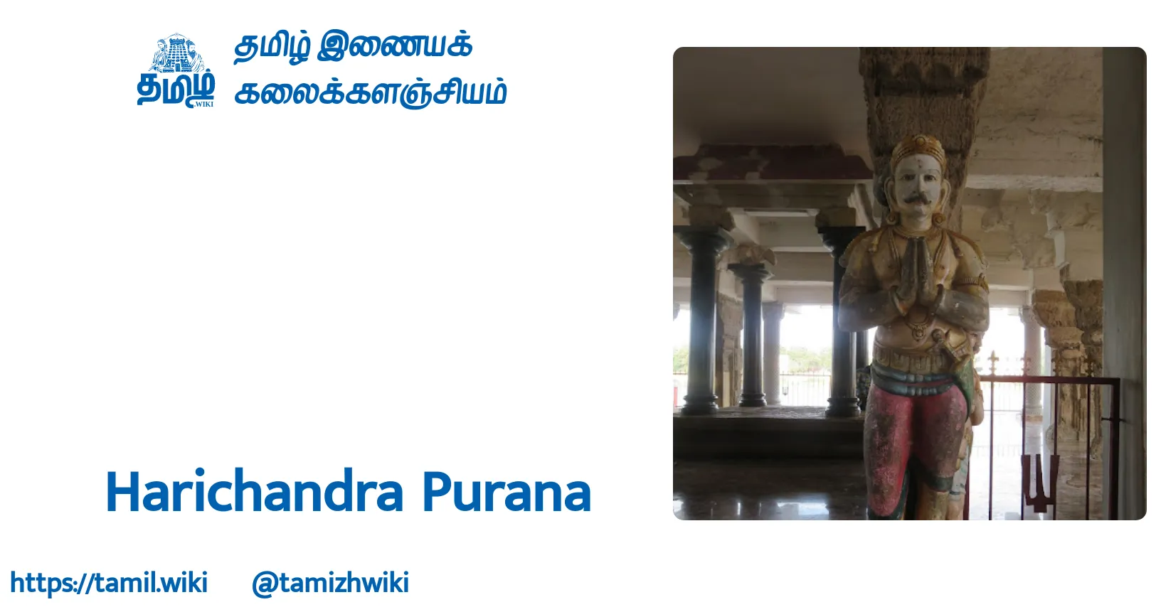 Harichandra Purana - Tamil Wiki