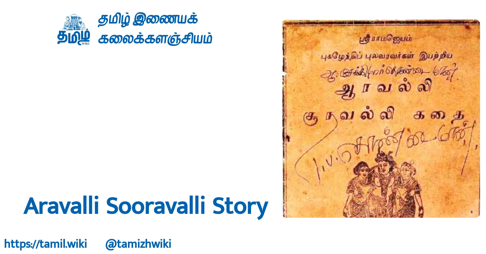 Aravalli Sooravalli Story - Tamil Wiki