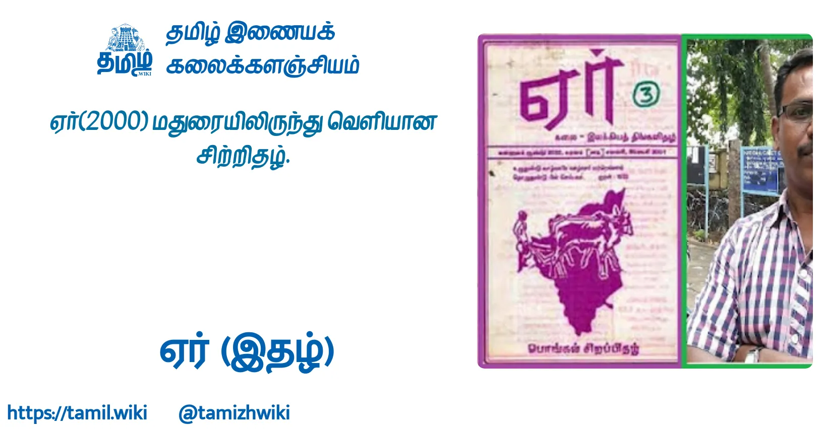ஏர் (இதழ்) - Tamil Wiki