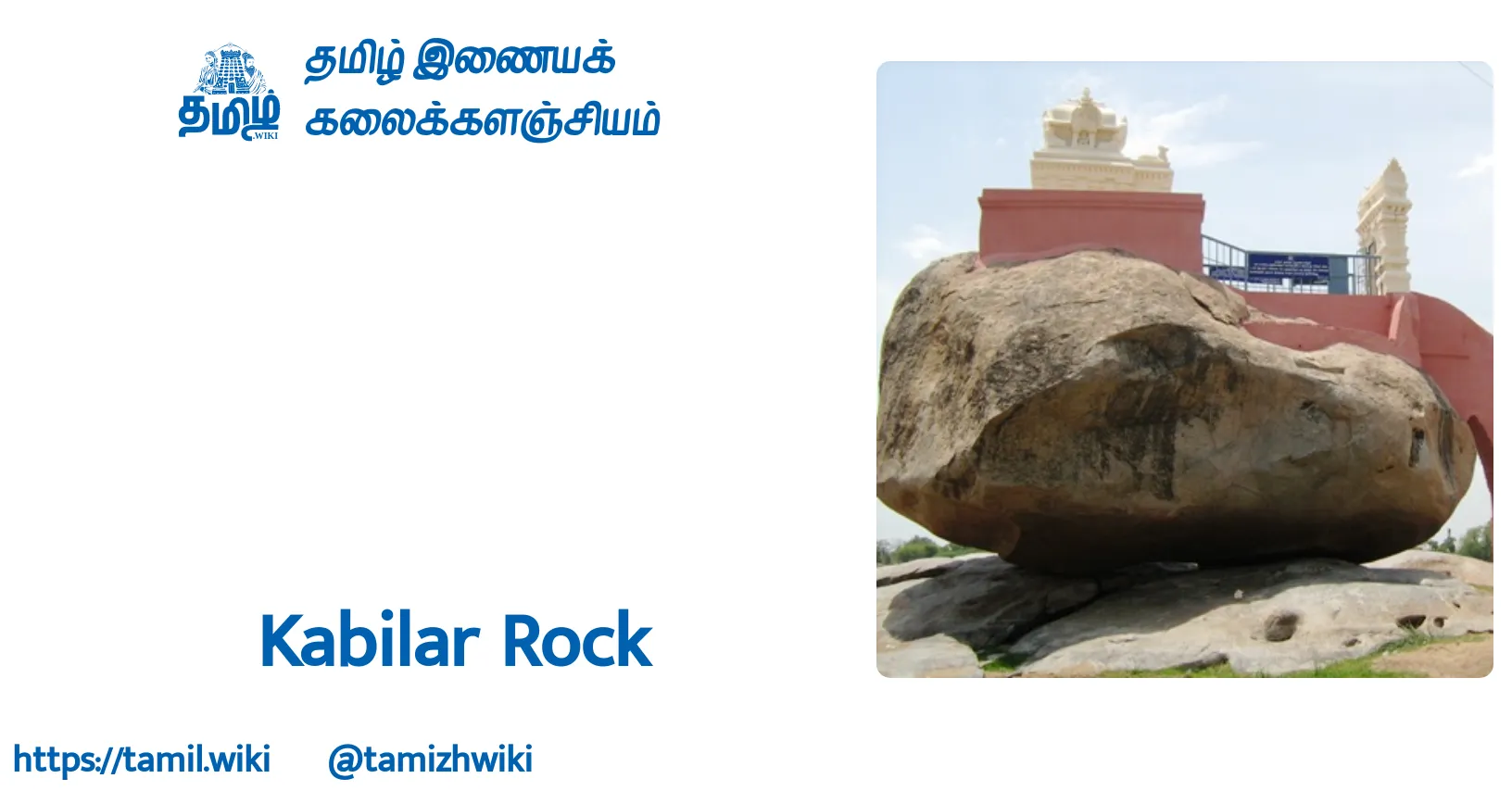 Kabilar Rock - Tamil Wiki