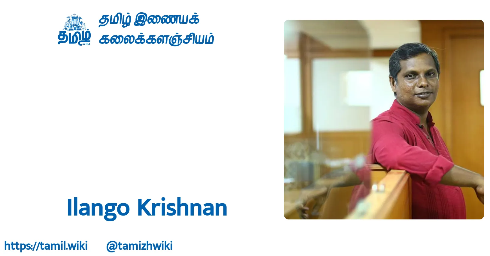 Ilango Krishnan - Tamil Wiki