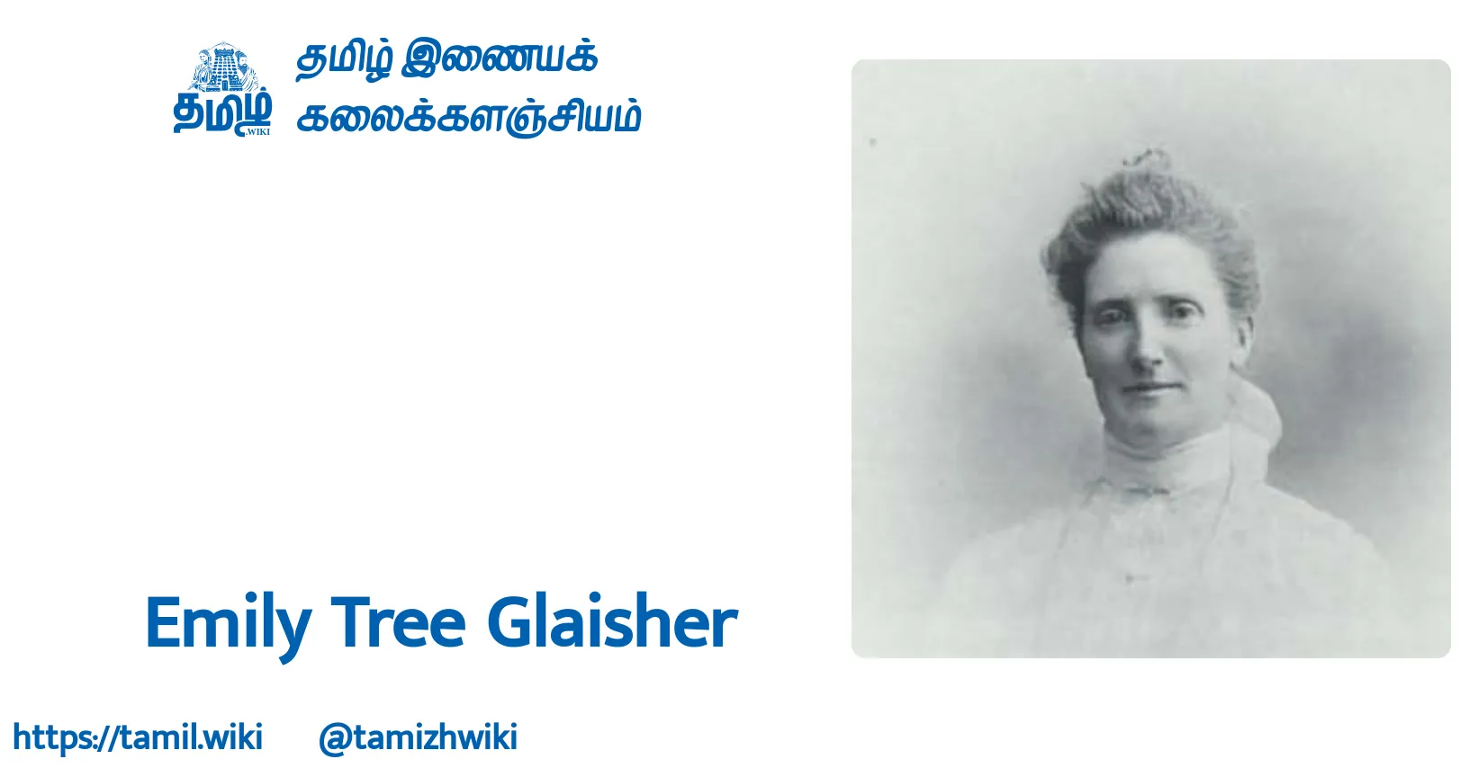 Emily Tree Glaisher - Tamil Wiki
