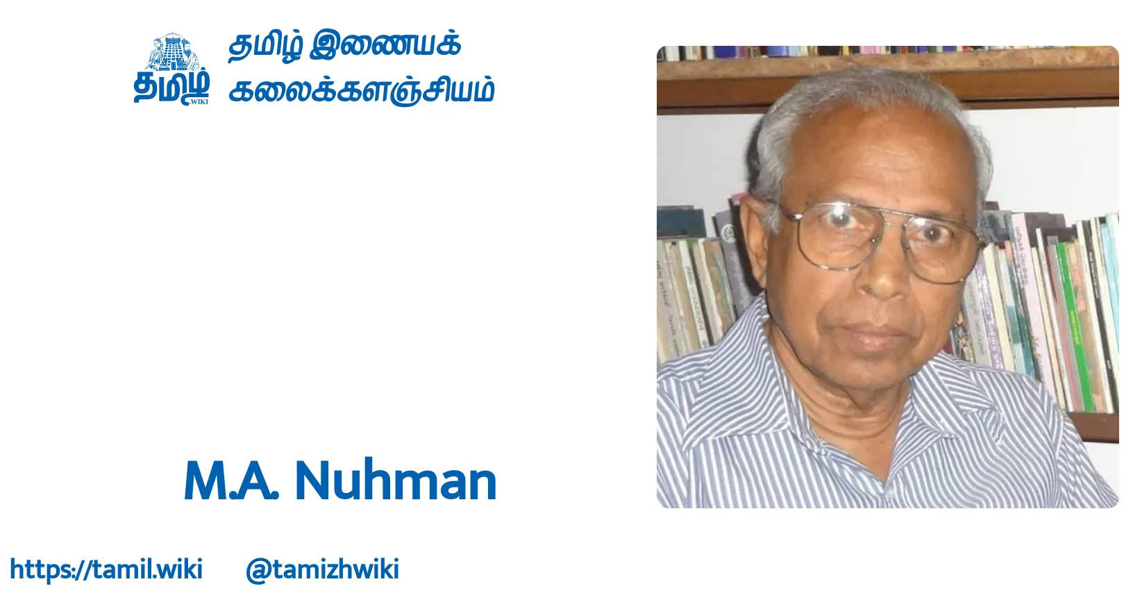 M.A. Nuhman - Tamil Wiki