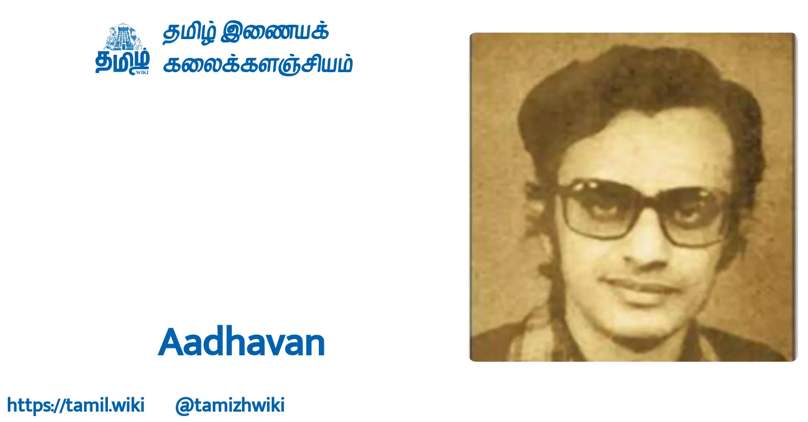 Aadhavan - Tamil Wiki