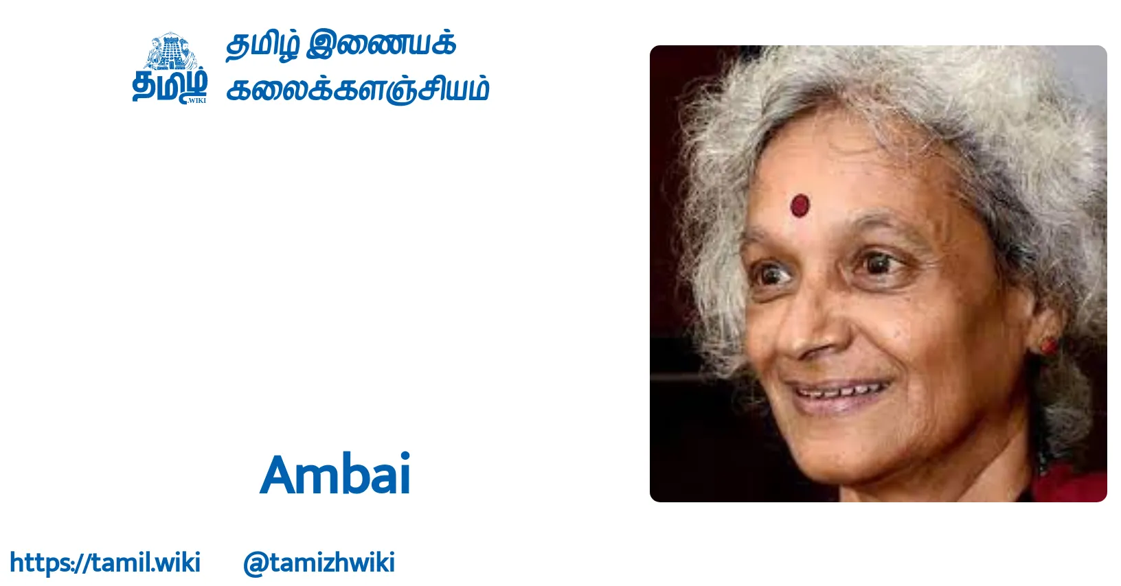 Ambai - Tamil Wiki